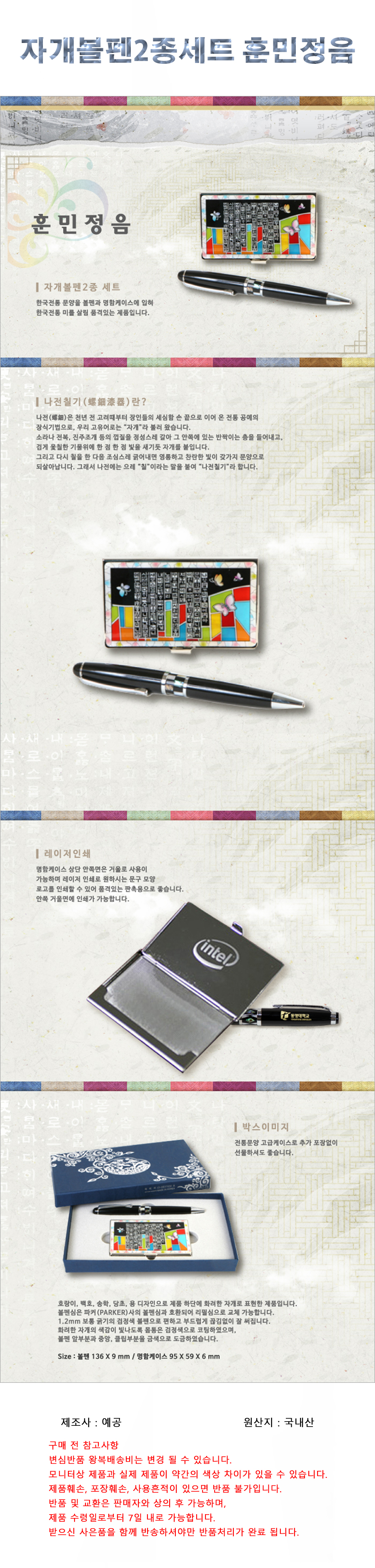 hplusmall 자개볼펜2종세트 훈민정음(WADE9E0) - 핫트랙스